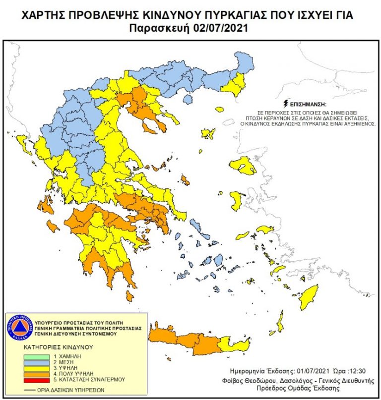 ΠΡΟΣΟΧΗ! ΠΟΛΥ ΥΨΗΛΟΣ ΚΙΝΔΥΝΟΣ και την Παρασκευή για φωτιά στην Κορινθία ...